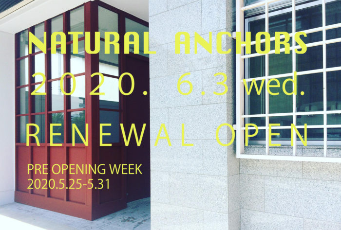 ブログ | お知らせ｜NATURAL ANCHORS ナチュラルアンカーズ